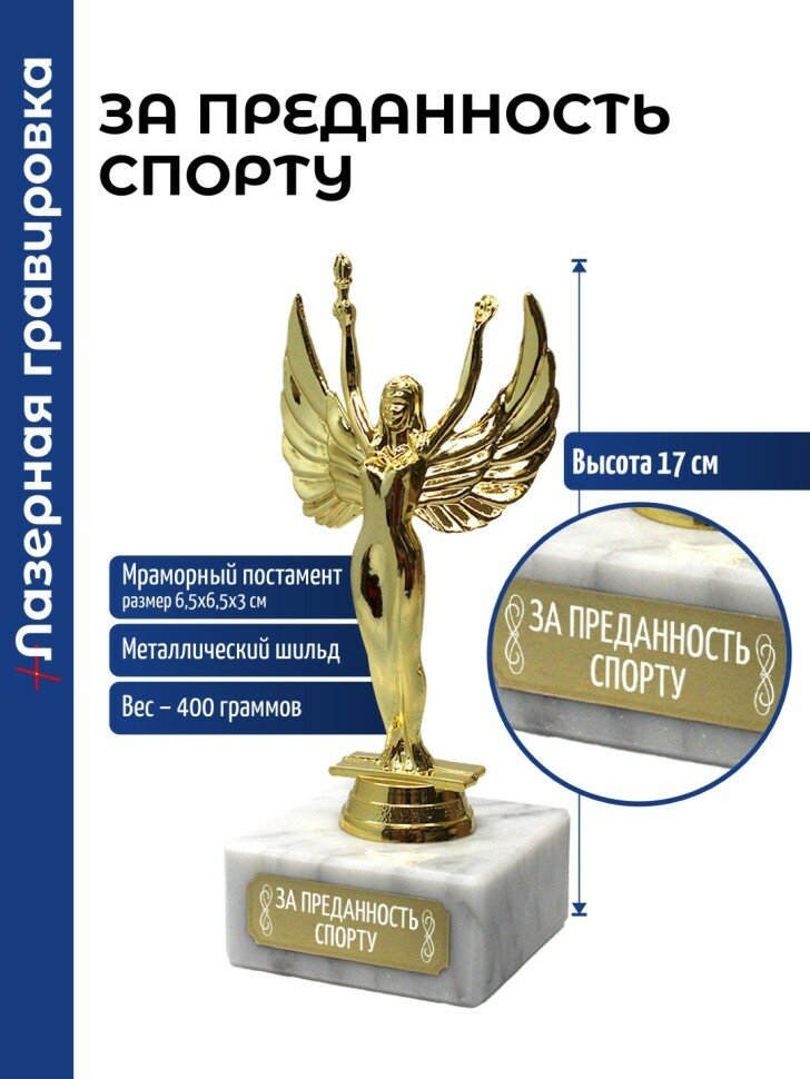 Статуэтка награда Жен. "За преданность спорту" (17 см)