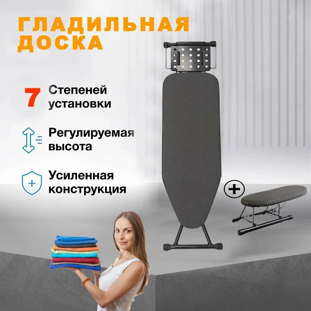 Гладильная доска напольная с подставкой под утюг, гладильная доска, с регулировкой высоты, черный