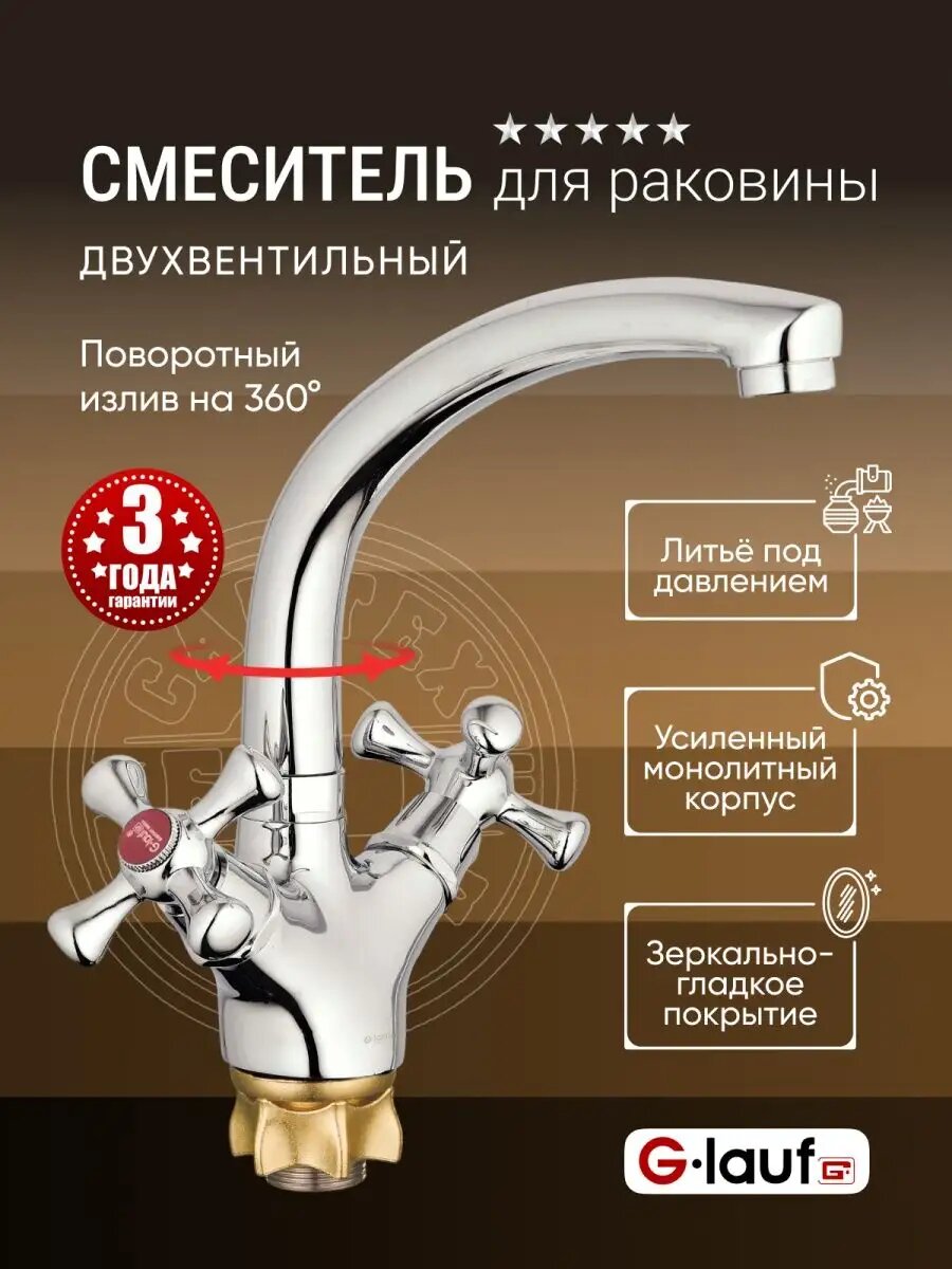 Смеситель для кухни двухвентильный