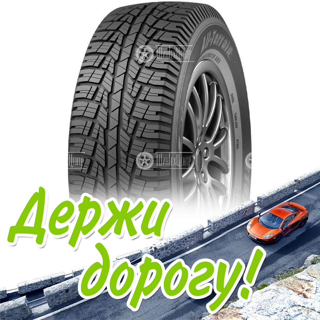 Шина Cordiant 215/65 R16 All Terrain 98H Летняя для легковых автомобилей и кроссоверов