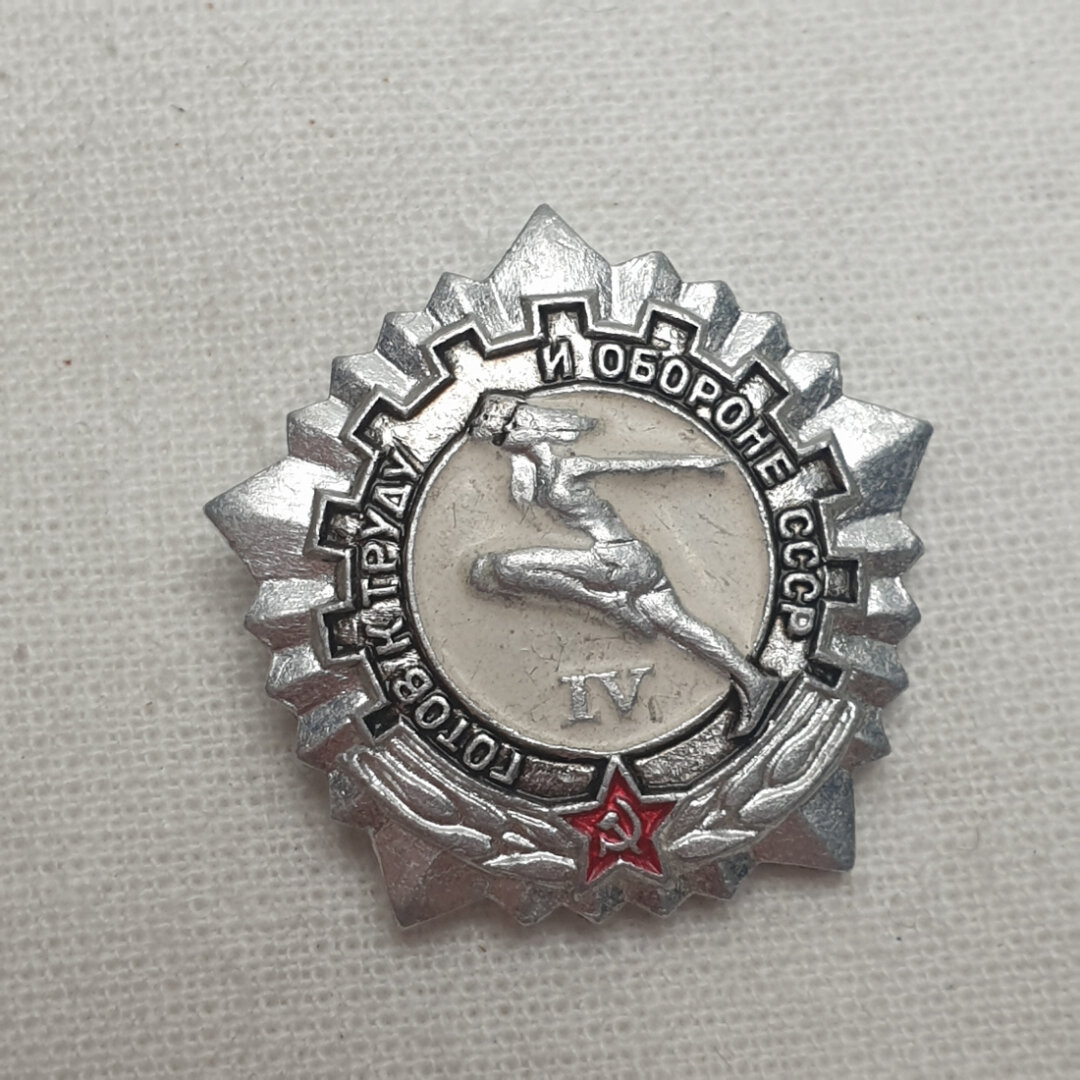 Значок "ГТО. 4 степень", СССР