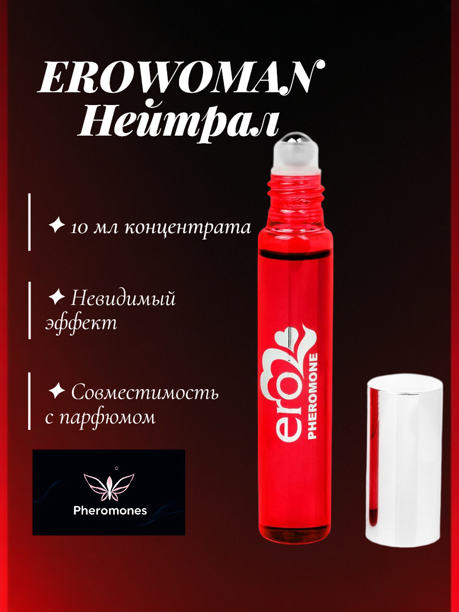 Феромоны женские без запаха Erowoman Нейтрал - 10 мл.
