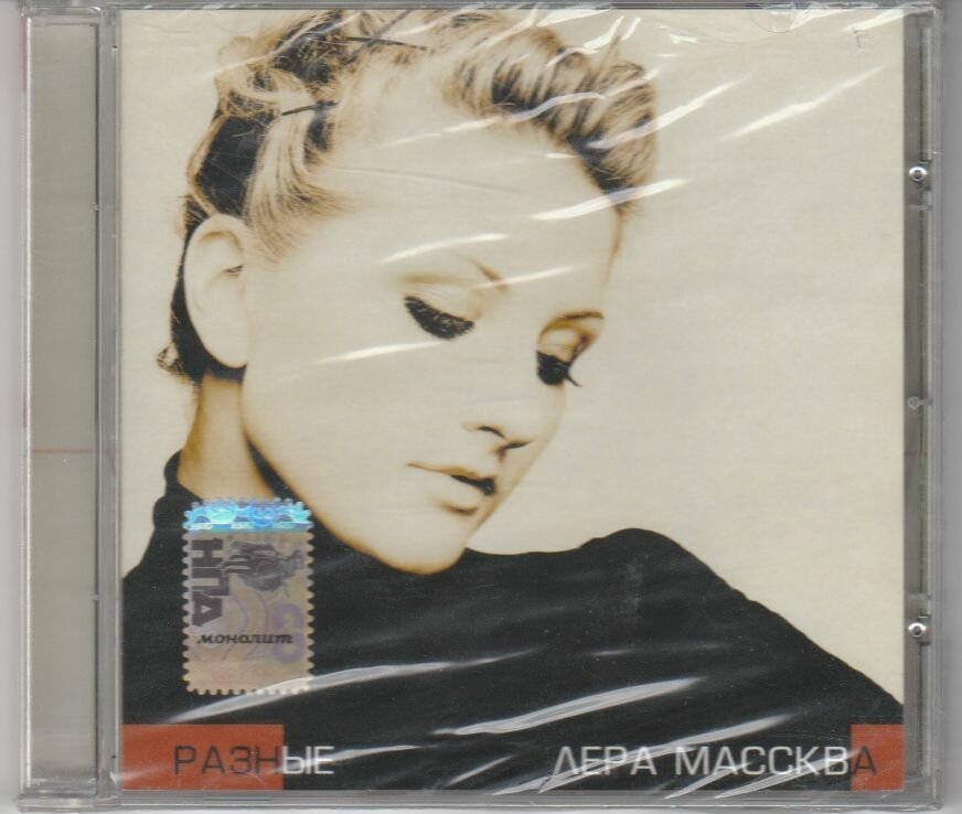 Лера Массква - Разные (CD диск)