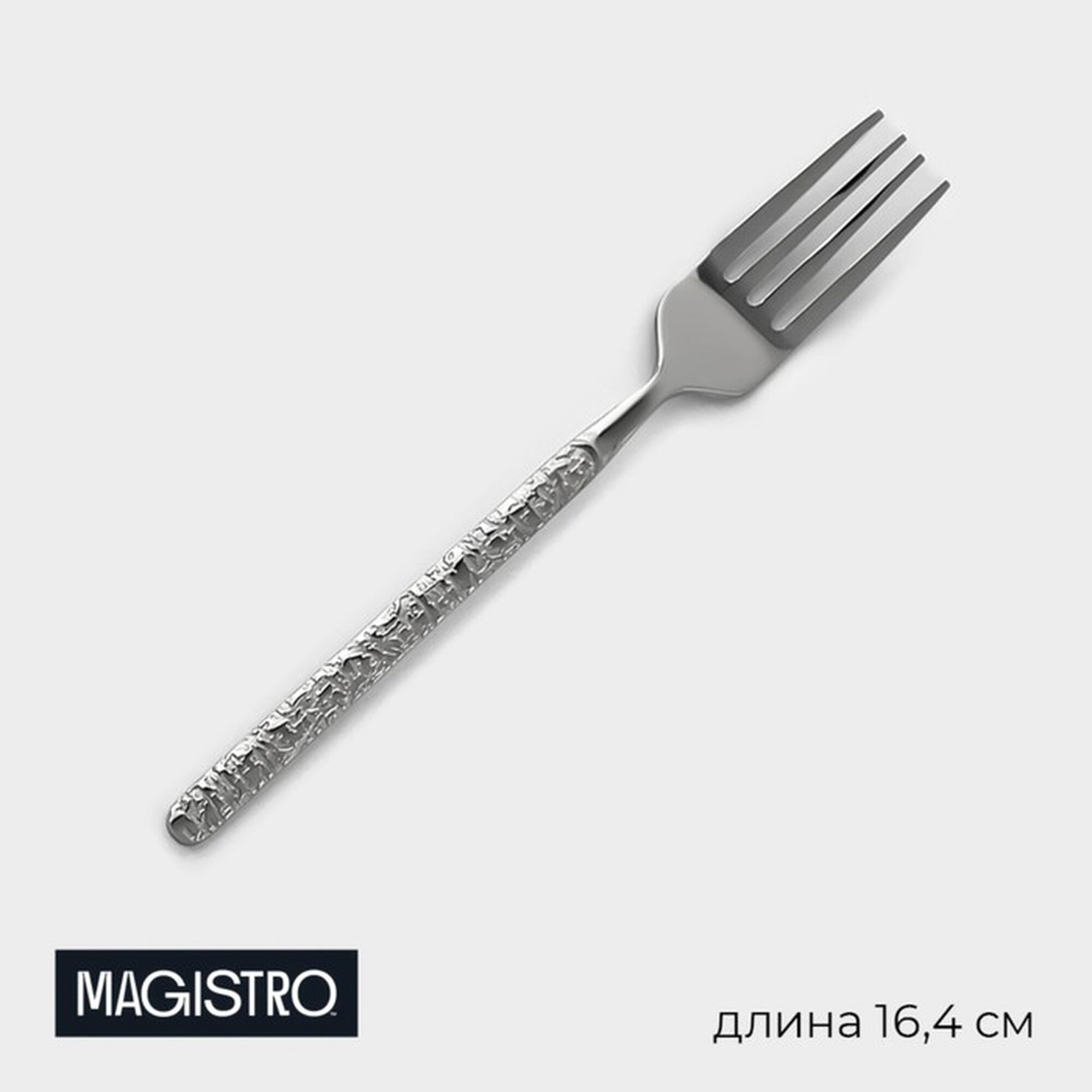 Вилка десертная из нержавеющей стали Magistro «Лин», h=16 см, цвет серебряный