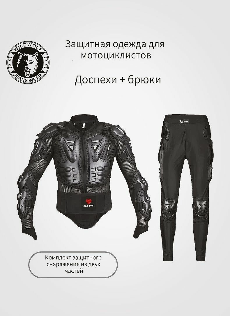 Защитный мотоциклетный комплект для видов спорта: (жилет + штаны), дышащая сетчатая ткань, многослойная броня