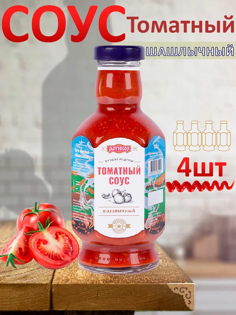Соус Ратибор томатный Шашлычный (Набор из 4шт), 385гр
