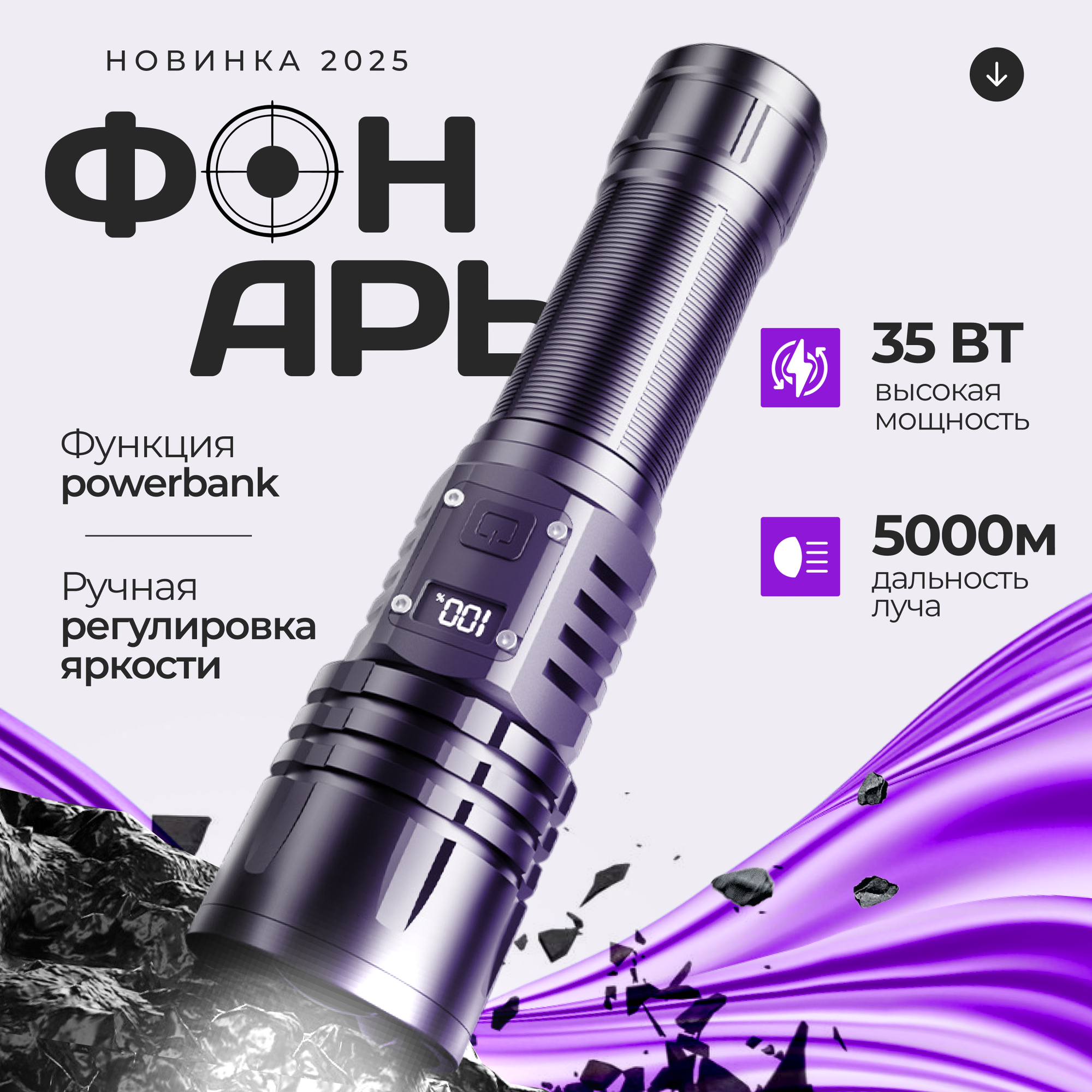 Фонарик, ручной, с дисплеем и индикацией заряда, встроенный power bank, IP64