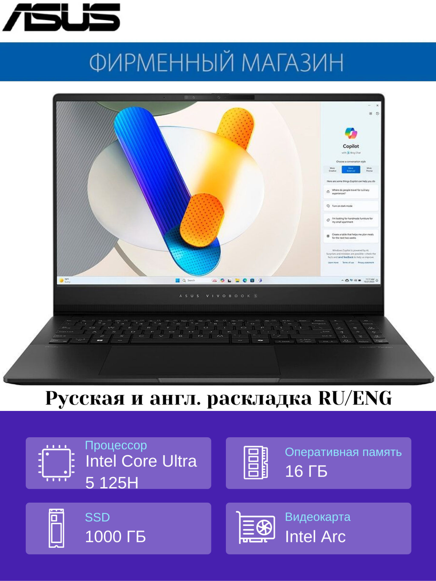 Ноутбук ASUS Vivobook S 15 OLED S5506MA-MA066W Ultra 5-125H/16G/1T SSD/15,6" 3K (2880 x1620) OLED/Intel Ark/Win11