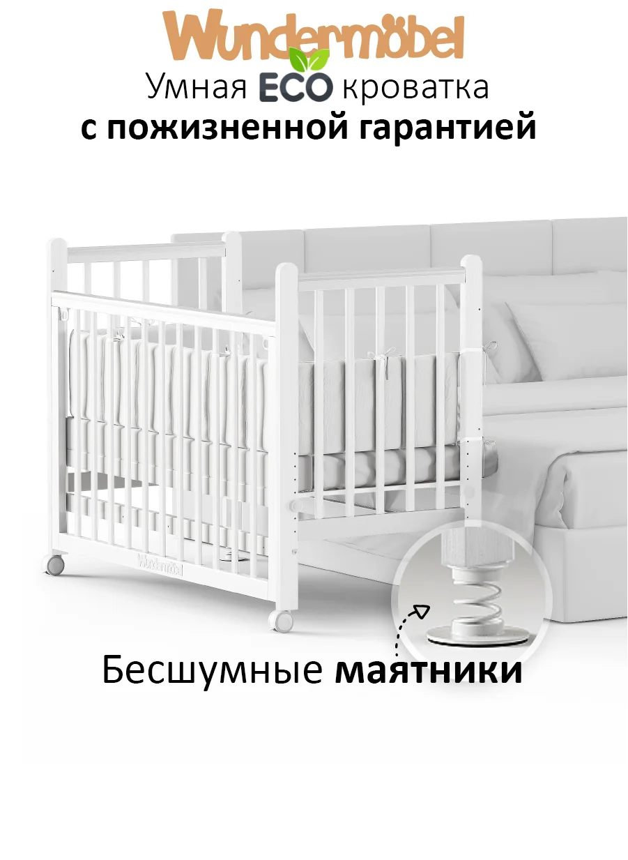 Кроватка для новорожденных Wundermobel Multisleep MAX