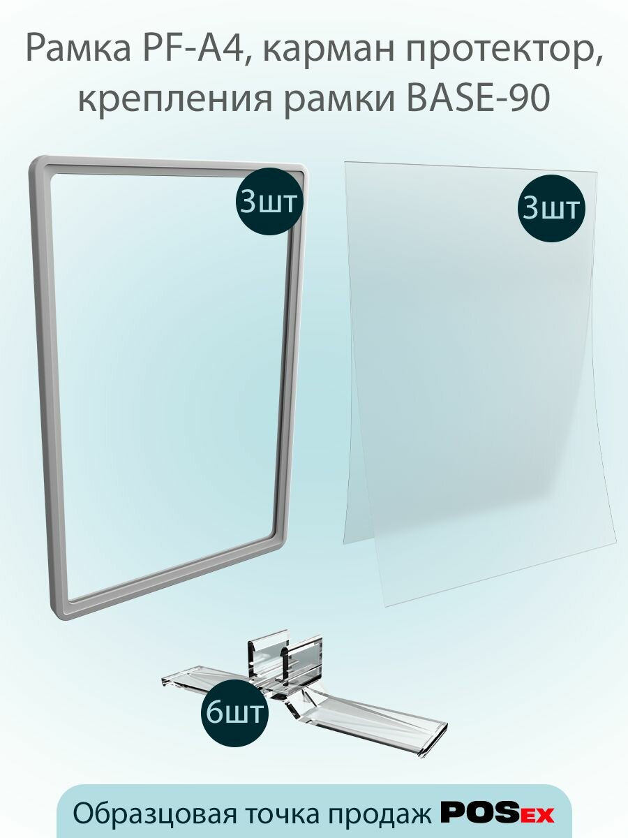 Комплект Серая пластиковая рамка А4 с карман-протектором+держатель BASE 90, 3шт.