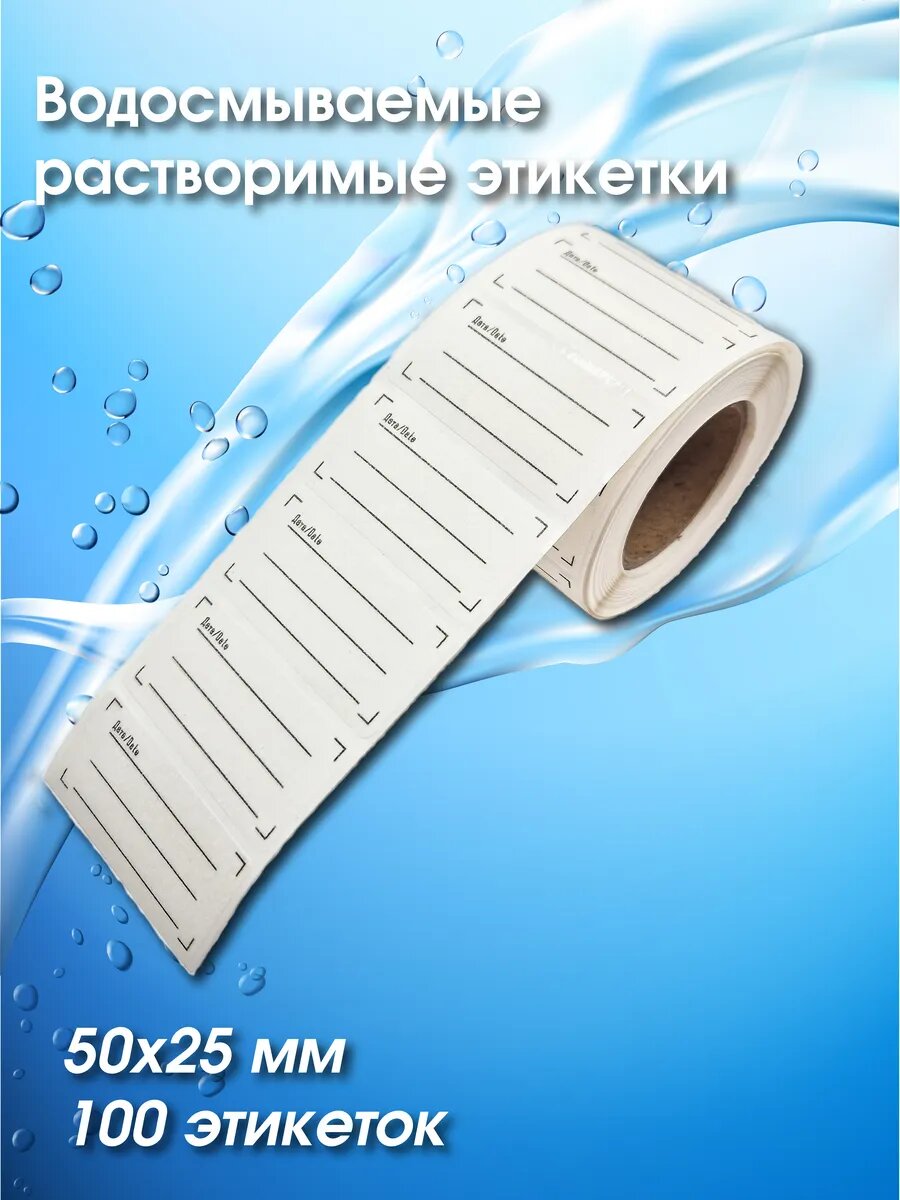 Этикетки шопоголик 50x25, водосмываемые, линованные, растворимые, 100шт