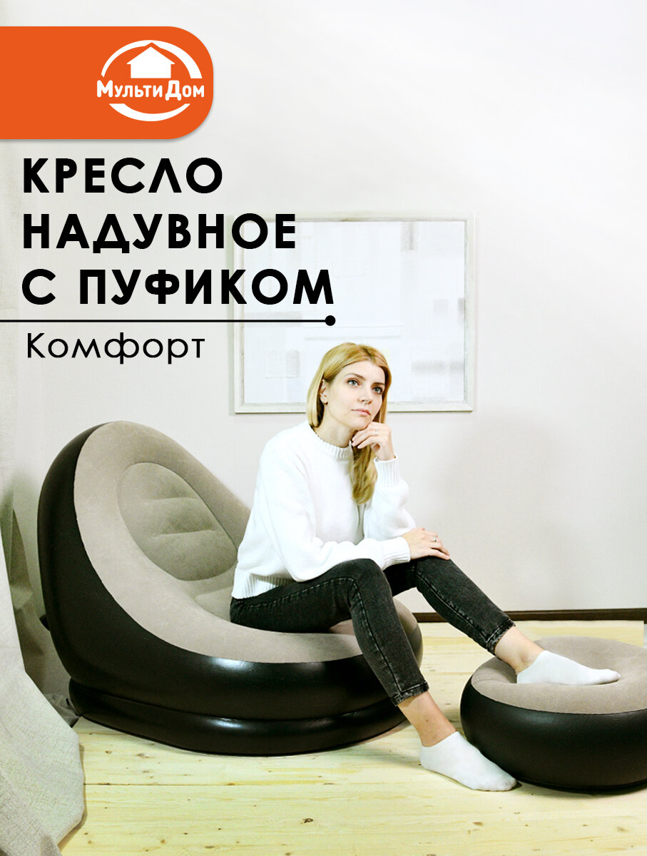 Кресло надувное с пуфиком "Комфорт", с насосом, вес изделия 1,5 кг.