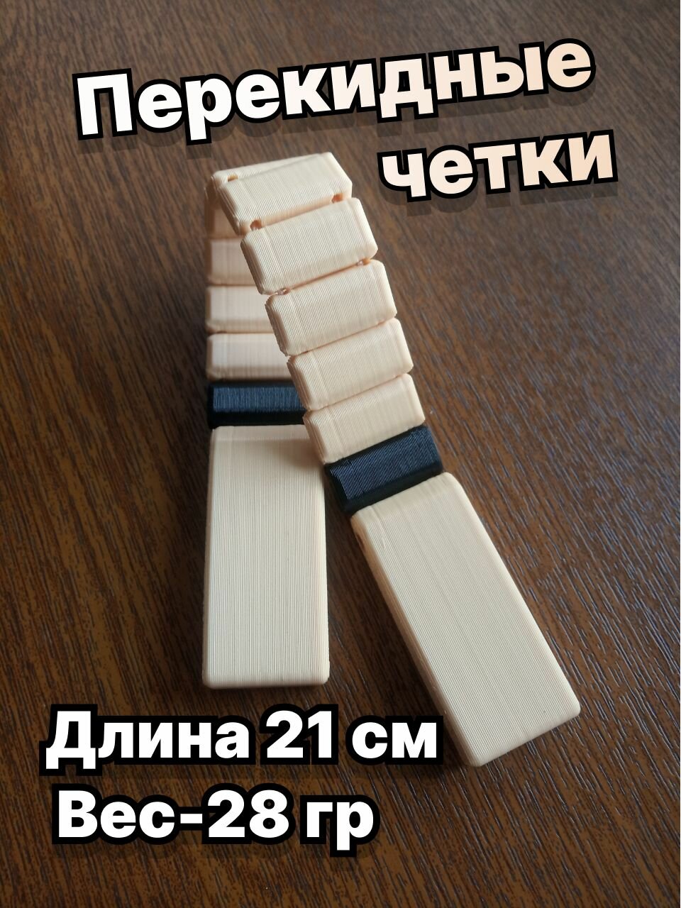 Четки перекидные вертолеты бежевые с черным