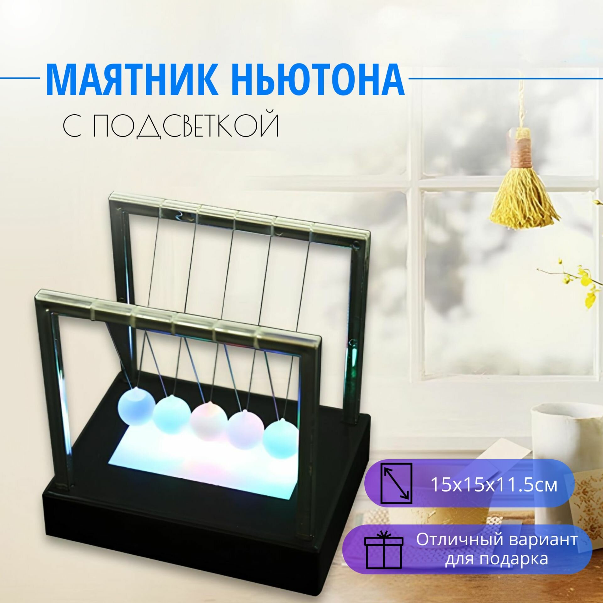 Маятник-антистресс