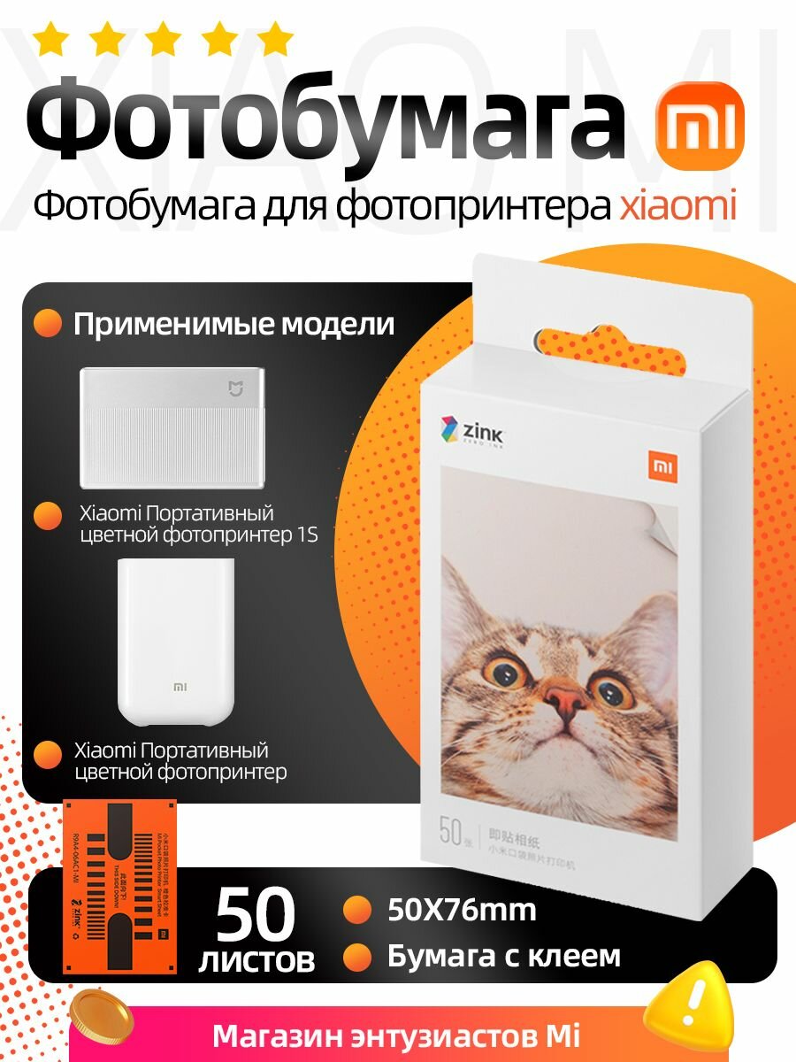 Фотобумага