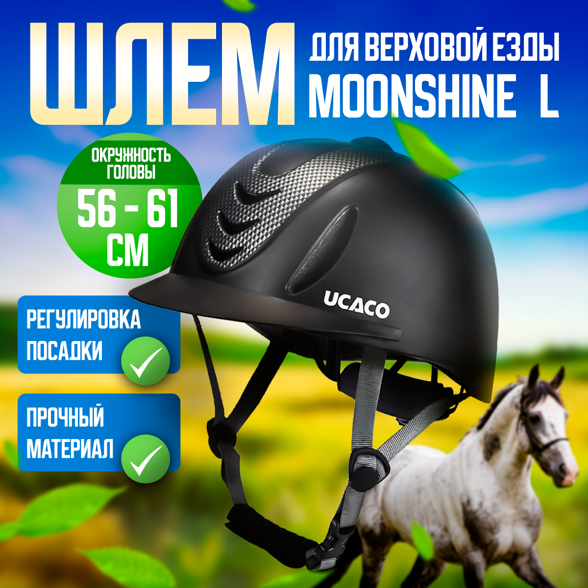 Шлем для конного спорта Svendsen Moonshine L, поликарбонат, ABS-пластик