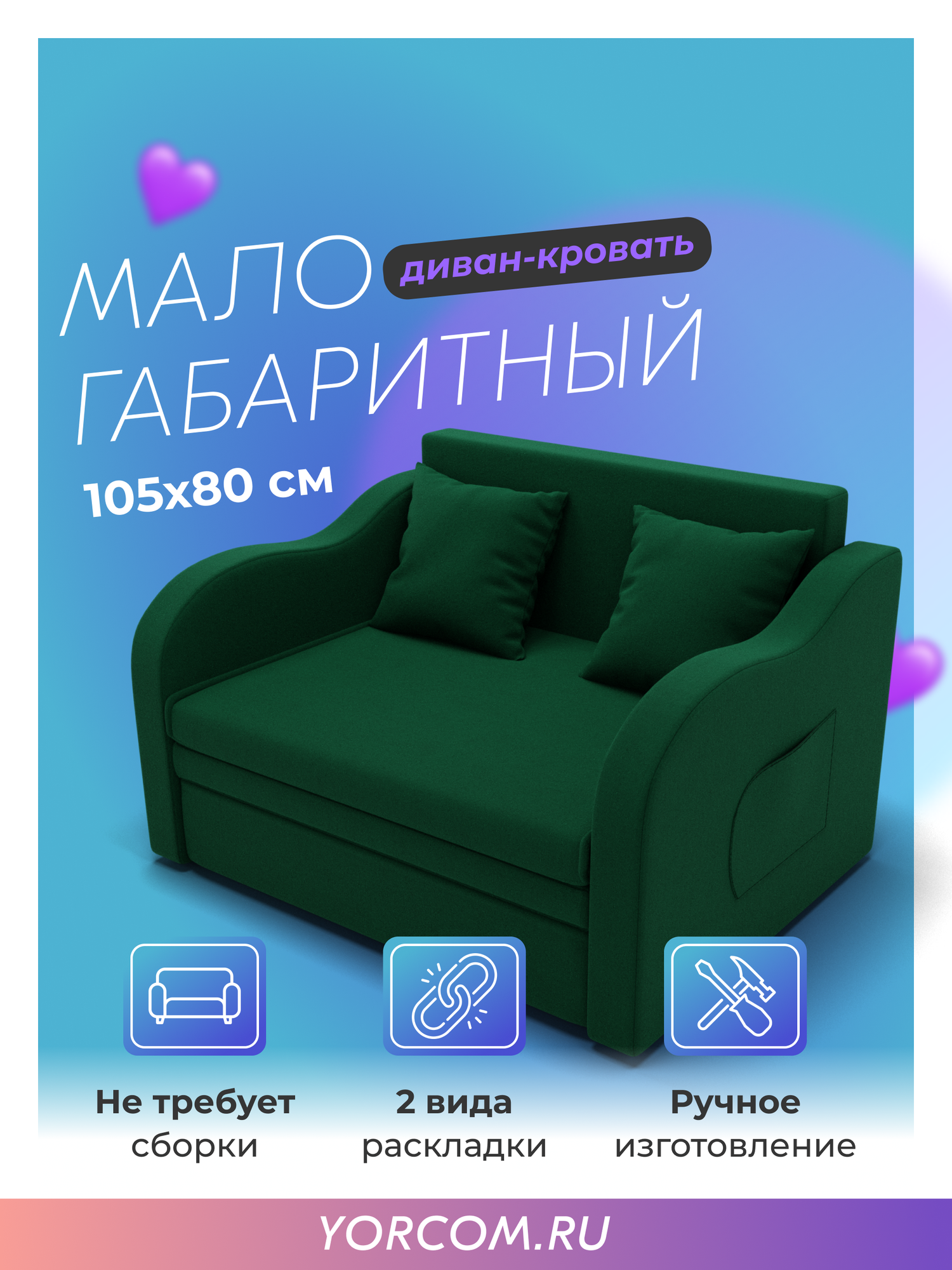 Диван кровать, "Бали", механизм Выкатной, 105х87х77 см, Велютта люкс 33.