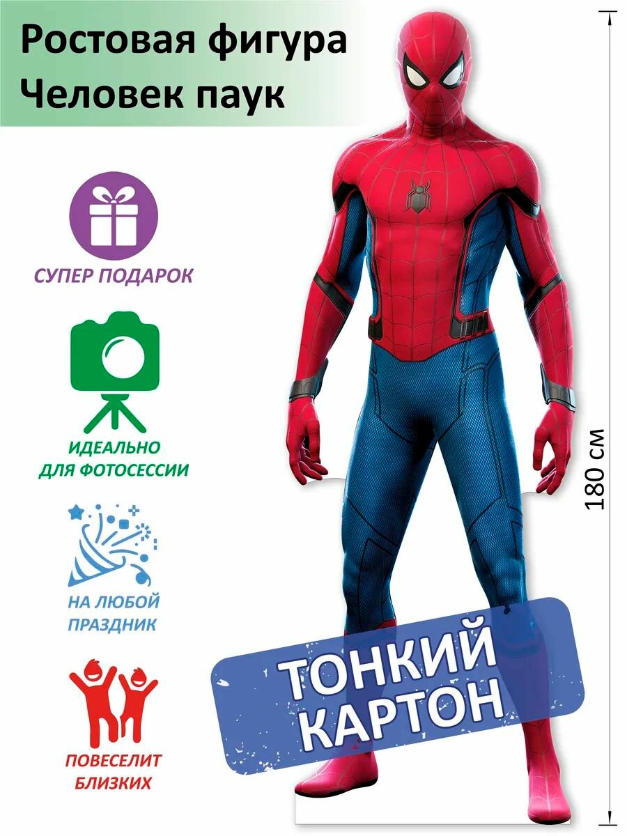 Человек паук 6 Ростовая фигура, Тонкий картон, (Print100.ru)