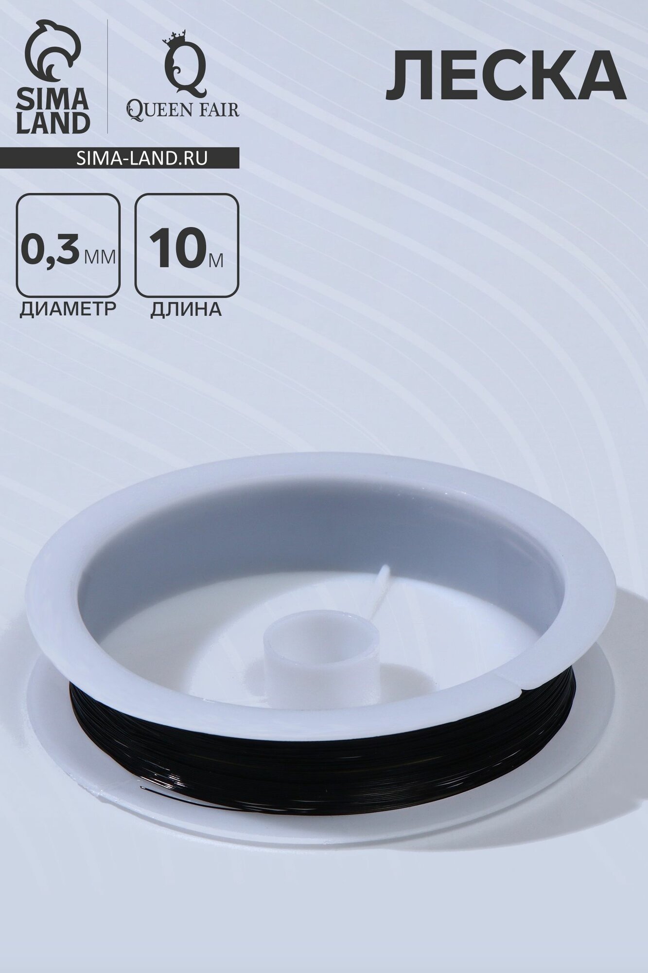 Леска d 0.3 мм, L 10 м, чёрная, 3 шт