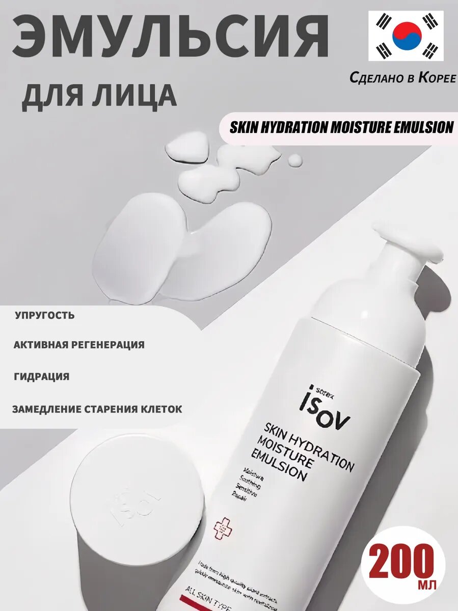 Эмульсия для ухода за кожей Противоотечный, 200 мл