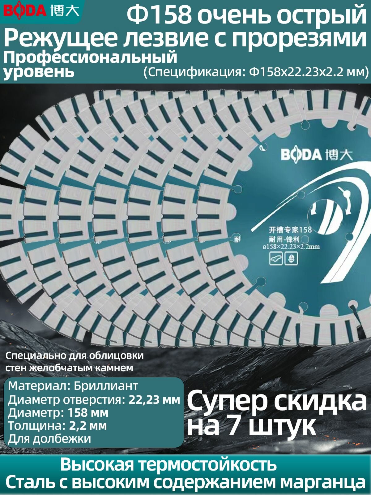 Лист с прорезями, BODA, лист для резки мрамора, алмазный материал, резка бетона, 158 мм,7 комбинированных деталей