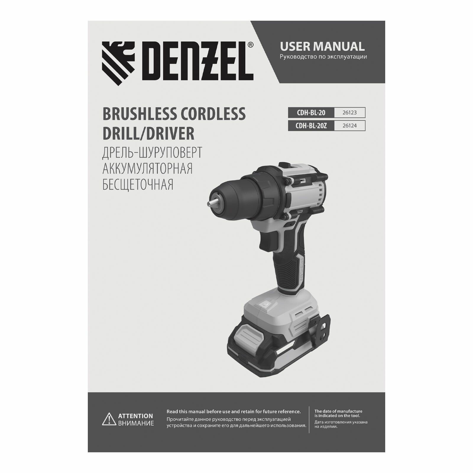 Дрель-шуруповерт аккумуляторная бесщет. CDH-BL-20, Li-Ion, 20 В// Denzel, 26123