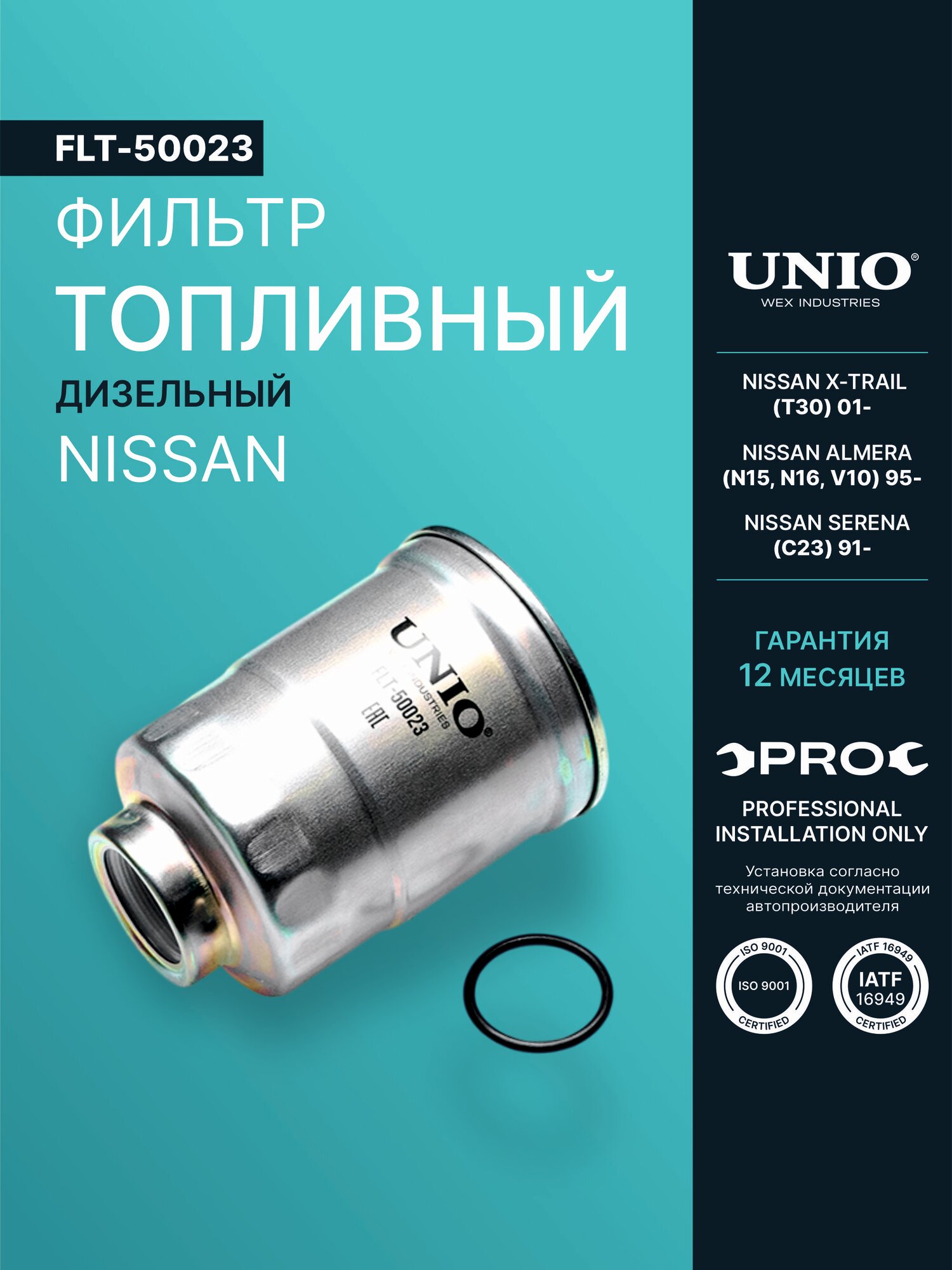 Фильтр топливный Nissan X-Trail (T30) 01-, Almera (N15, N16, V10) 95-, Serena (C23) 91- (дизель)