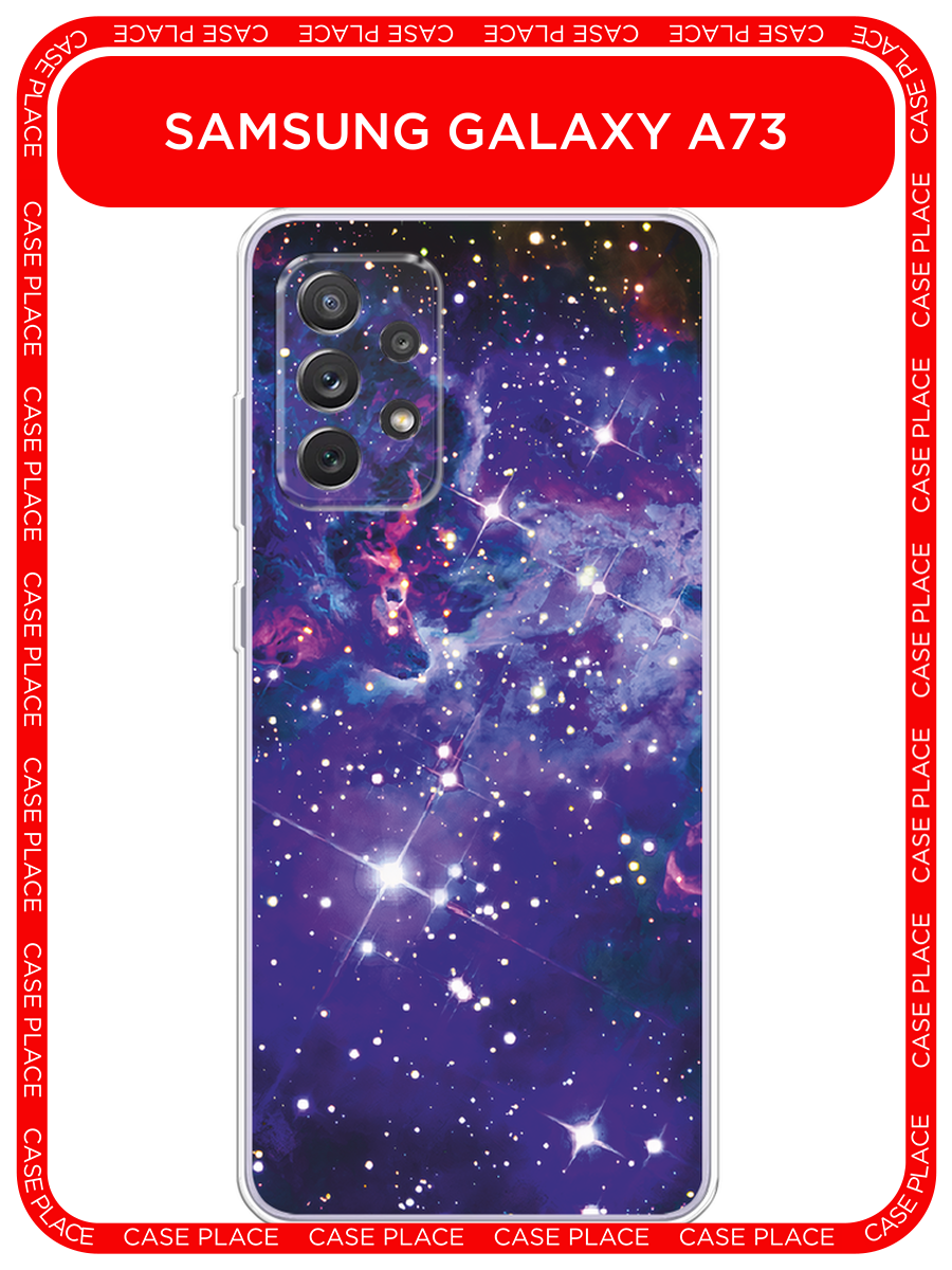 Чехол на Samsung Galaxy A73 / Самсунг Галакси А73 с принтом Яркая галактика