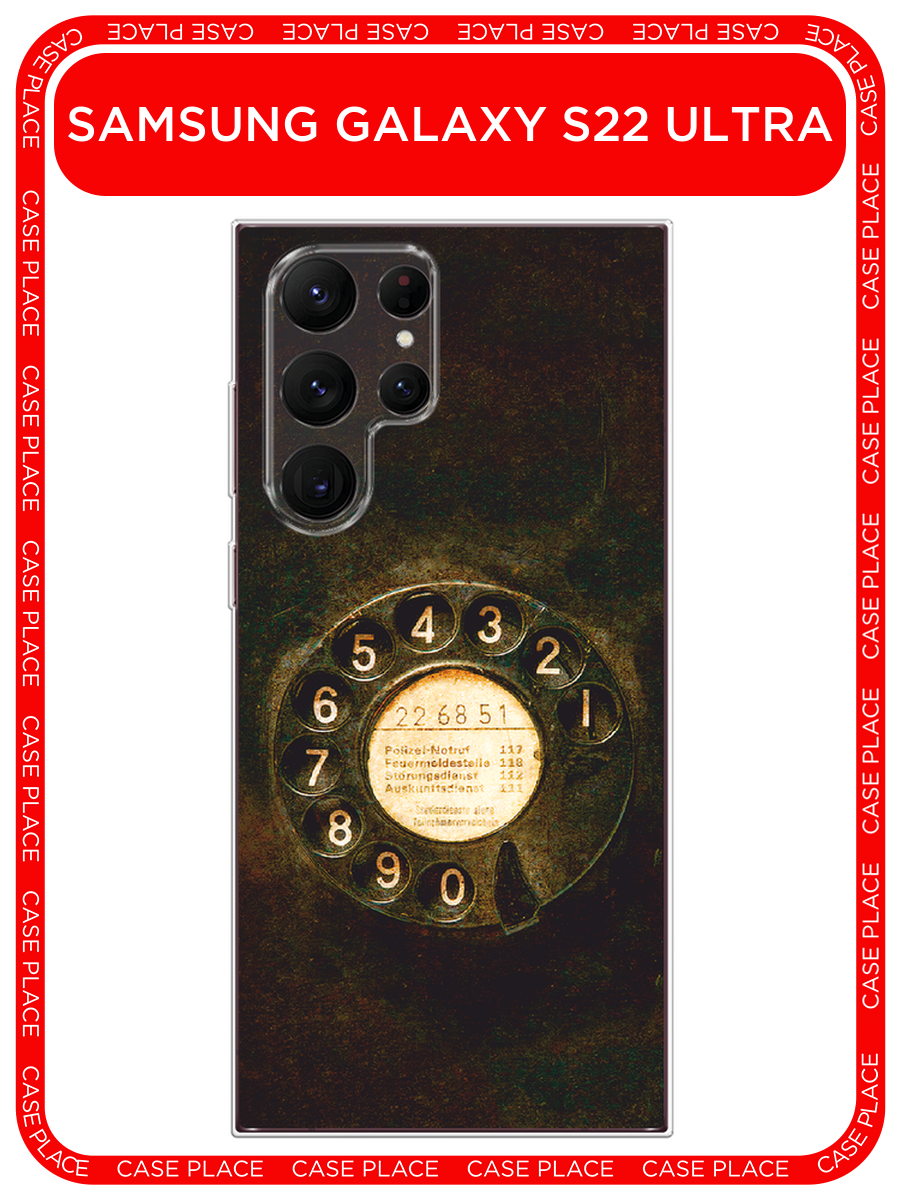 Чехол на Samsung Galaxy S22 Ultra / Самсунг Галакси S22 Ультра с принтом Старинный телефон