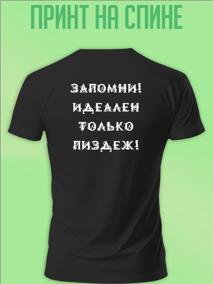 Футболка с принтом на спине запомни