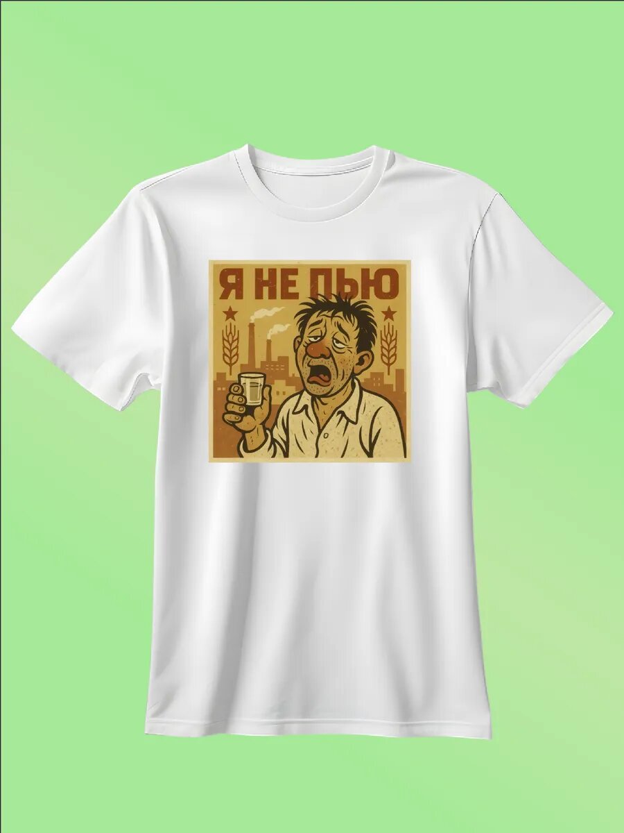 Футболка с постером ссср я не пью