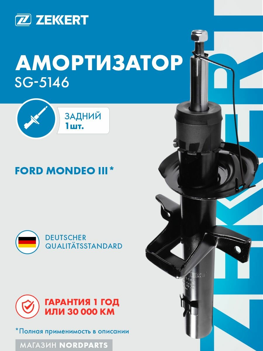 Амортизатор подвески задний Ford Mondeo III, Форд Мондео 3, 1121964, 1121965, 1130112