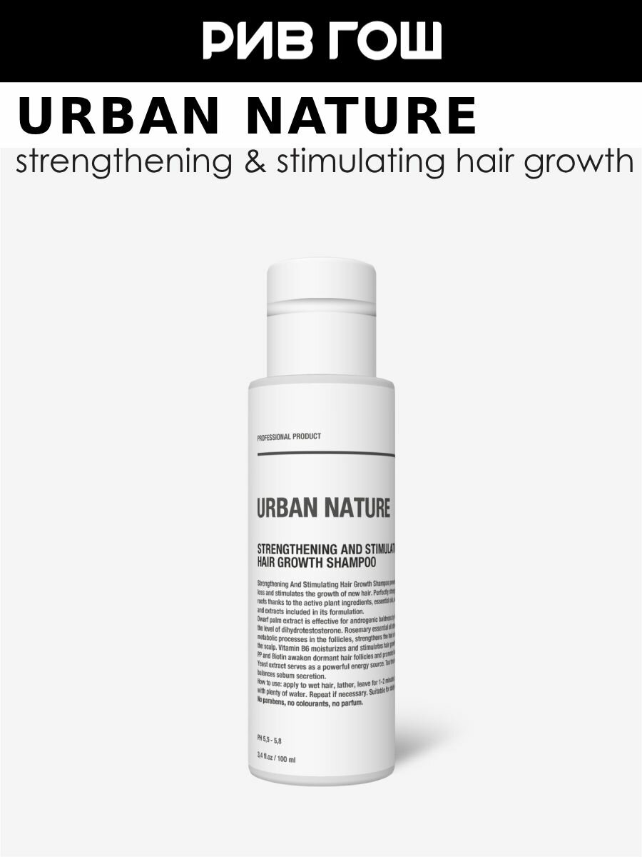 URBAN NATURE Шампунь для волос укрепляющий и стимулирующий рост, 100 мл