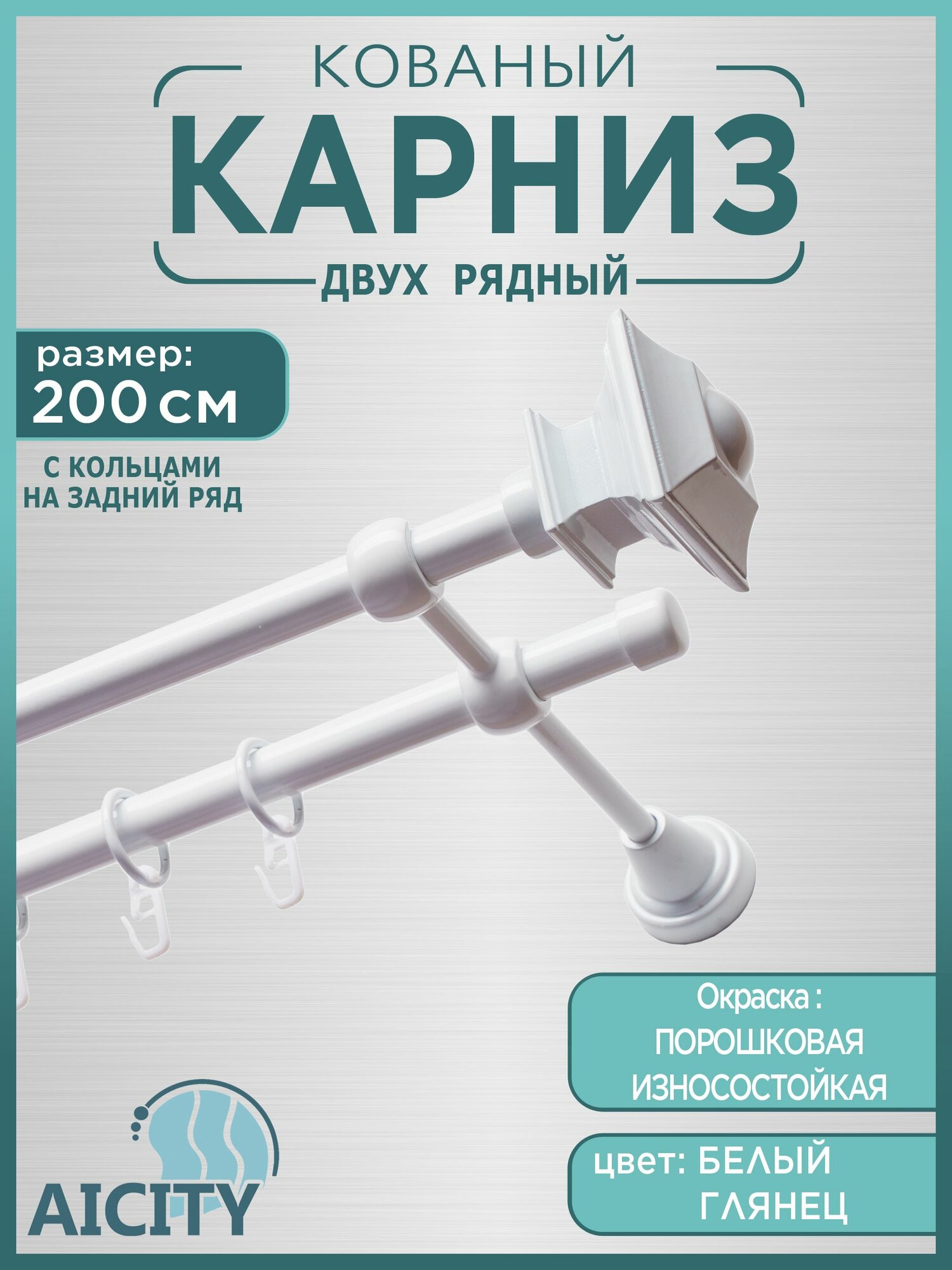 Карниз для штор 2,0 метра AICITY16 верди 21 белый глянец