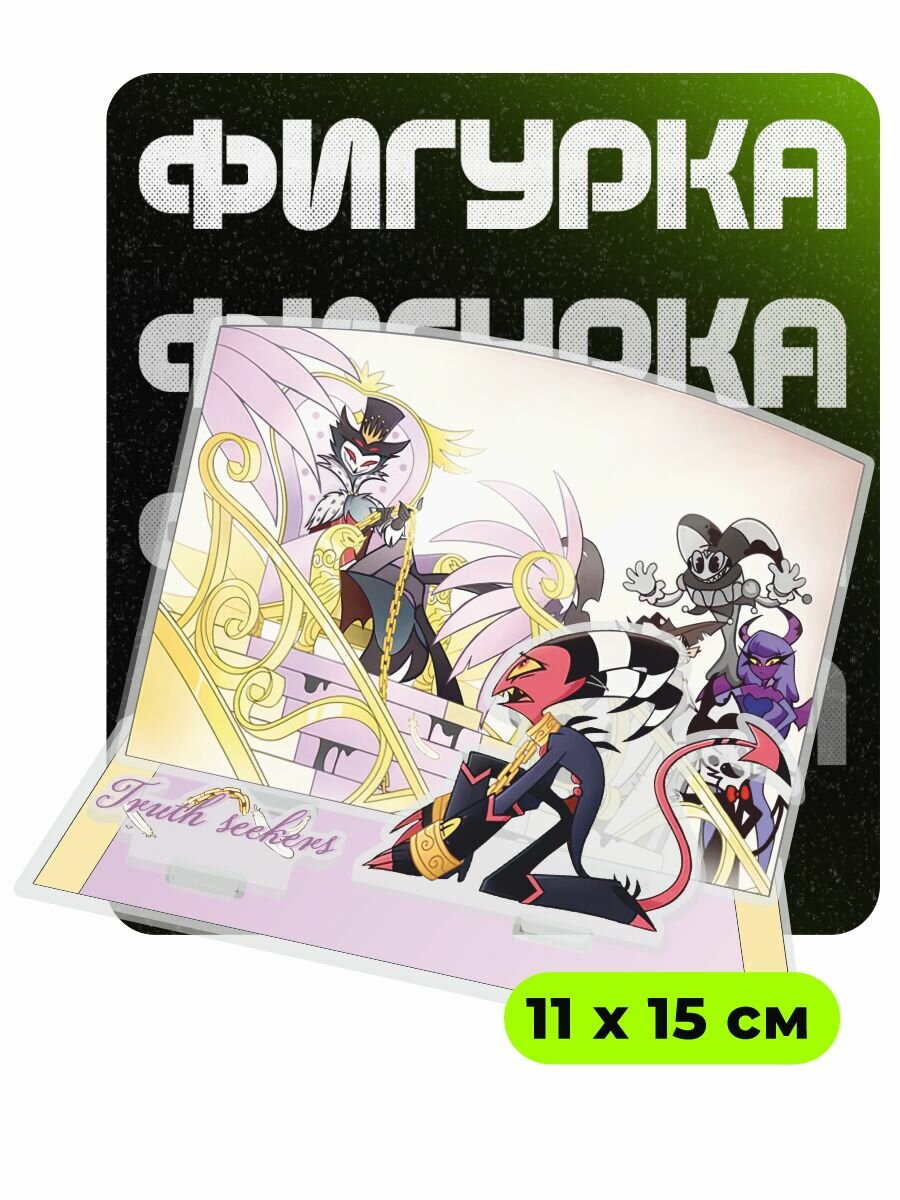 Фигурка акриловая Столас и Блитц Адский Босс