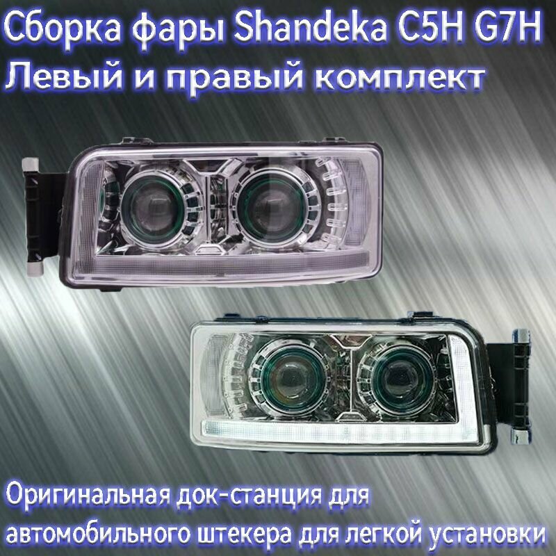 Фары автомобильные