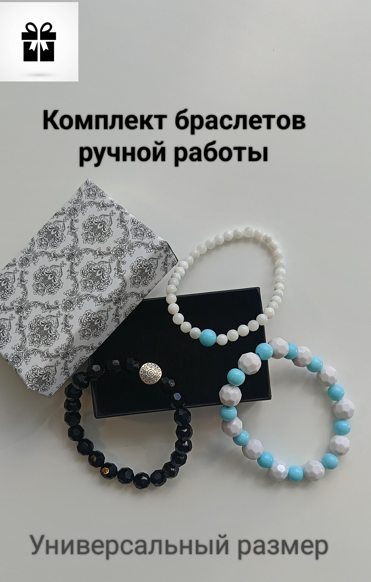 Набор браслетов