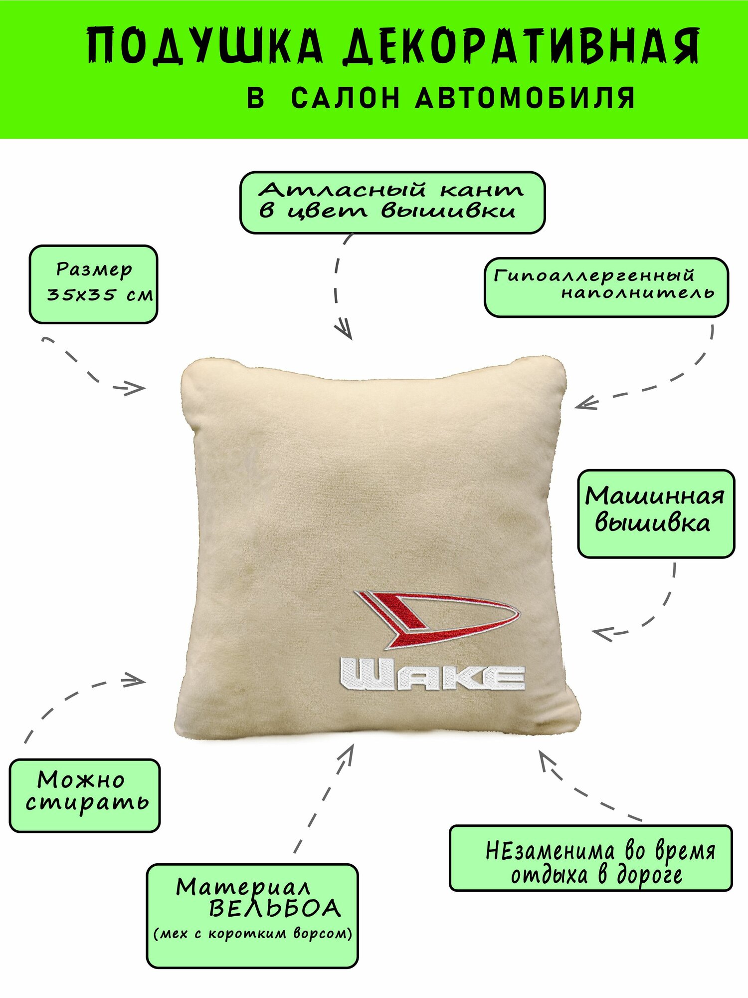 Подушка в машину декоративная с логотипом DAIHATSU Wake