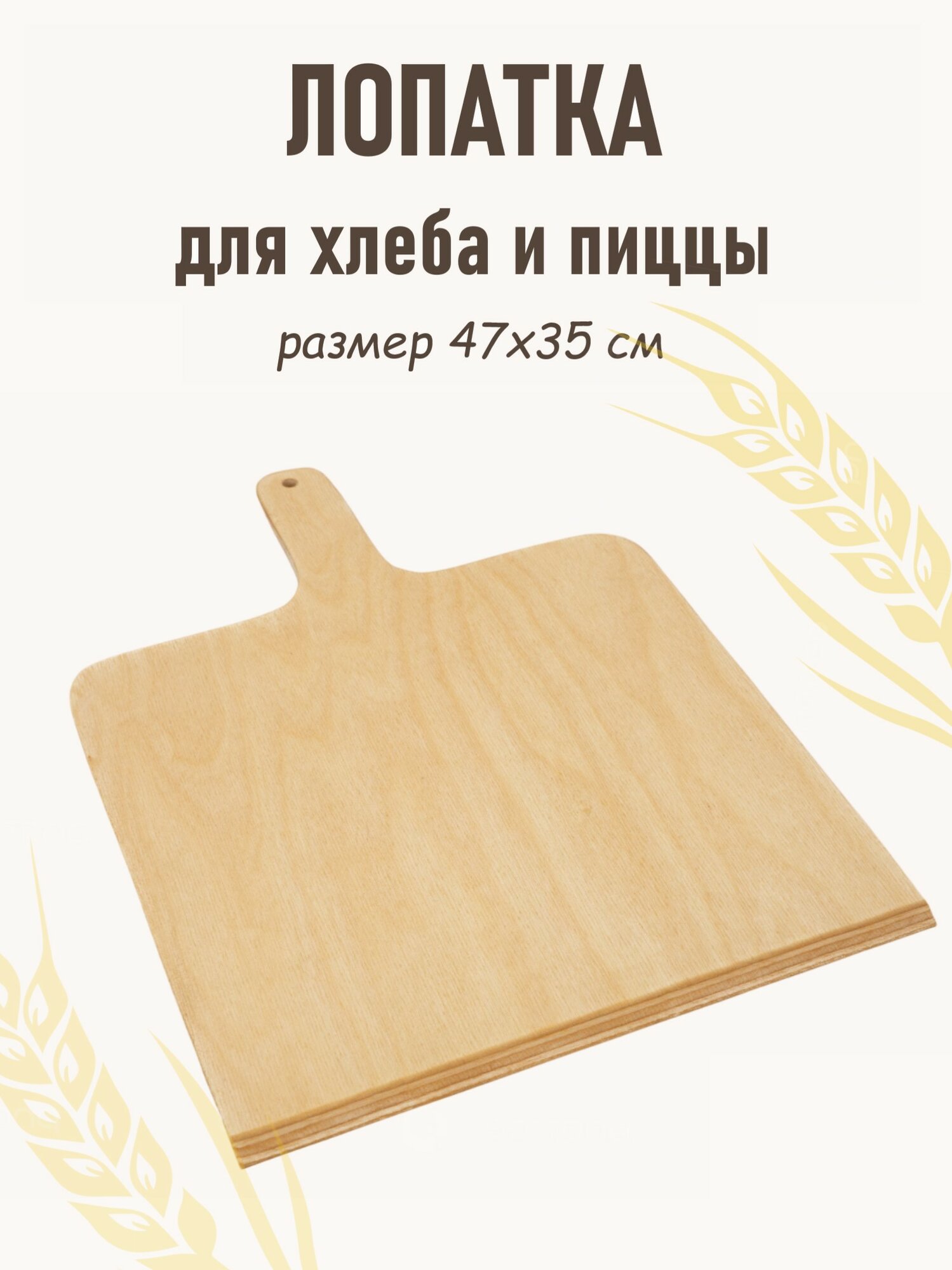 Лопатка пекарская Эстет 35х35 см( ручка 12см) из фанеры высшего сорта