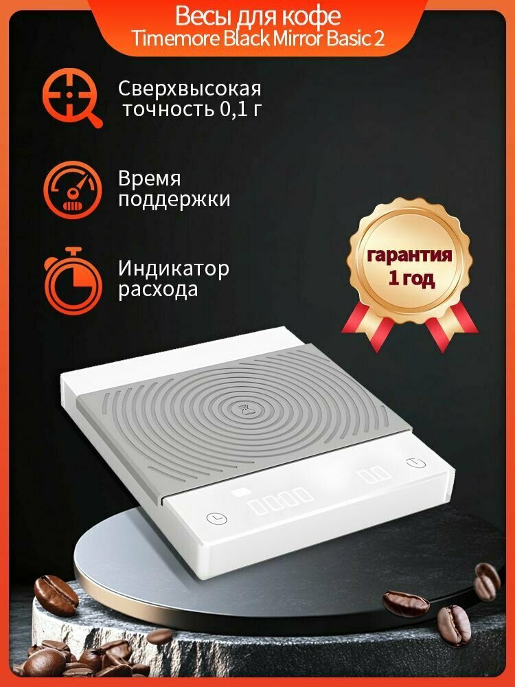 Электронные весы Timemore Black Mirror Basic 2, таймер для взвешивания кофейных зерен, домашние мини-кухонные весы
