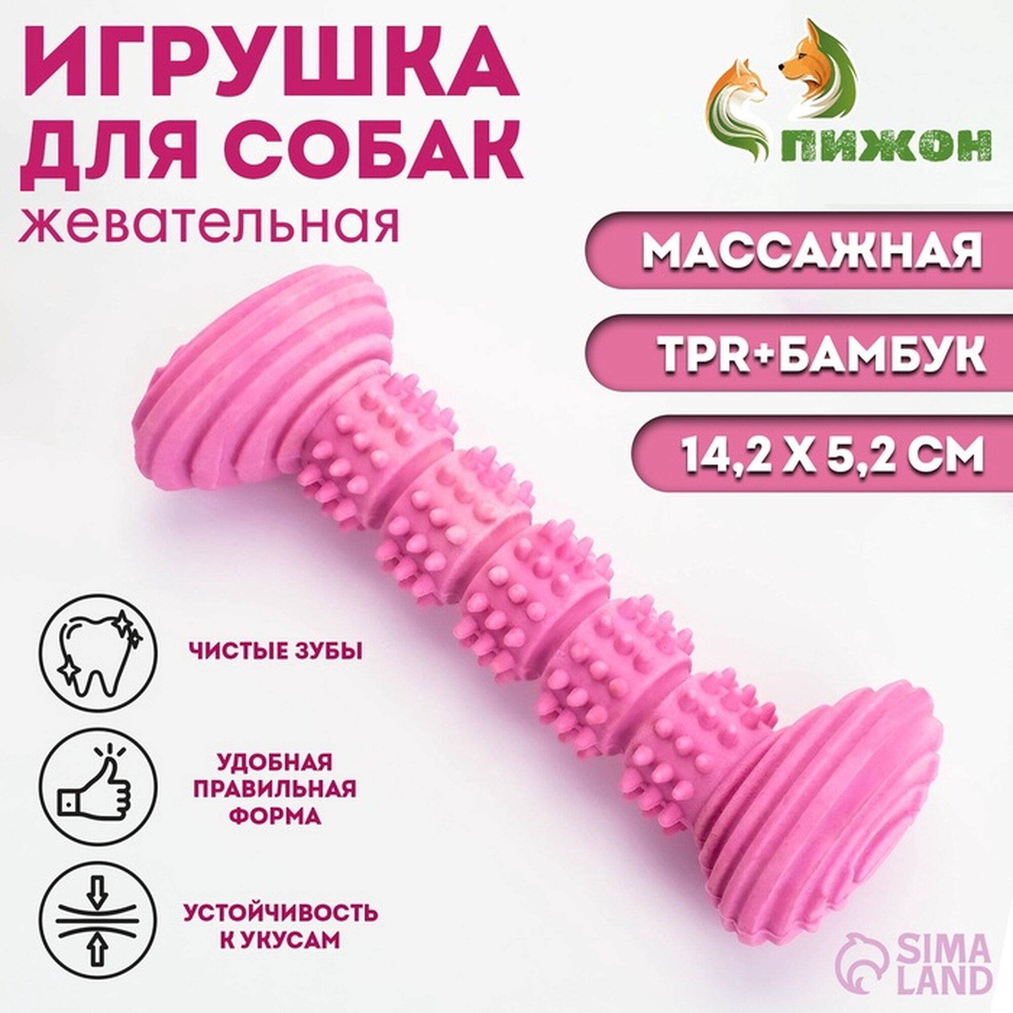 Жевательная игрушка для собак пижон "Палка", массажная, 14,2 х 5,2 см, розовая