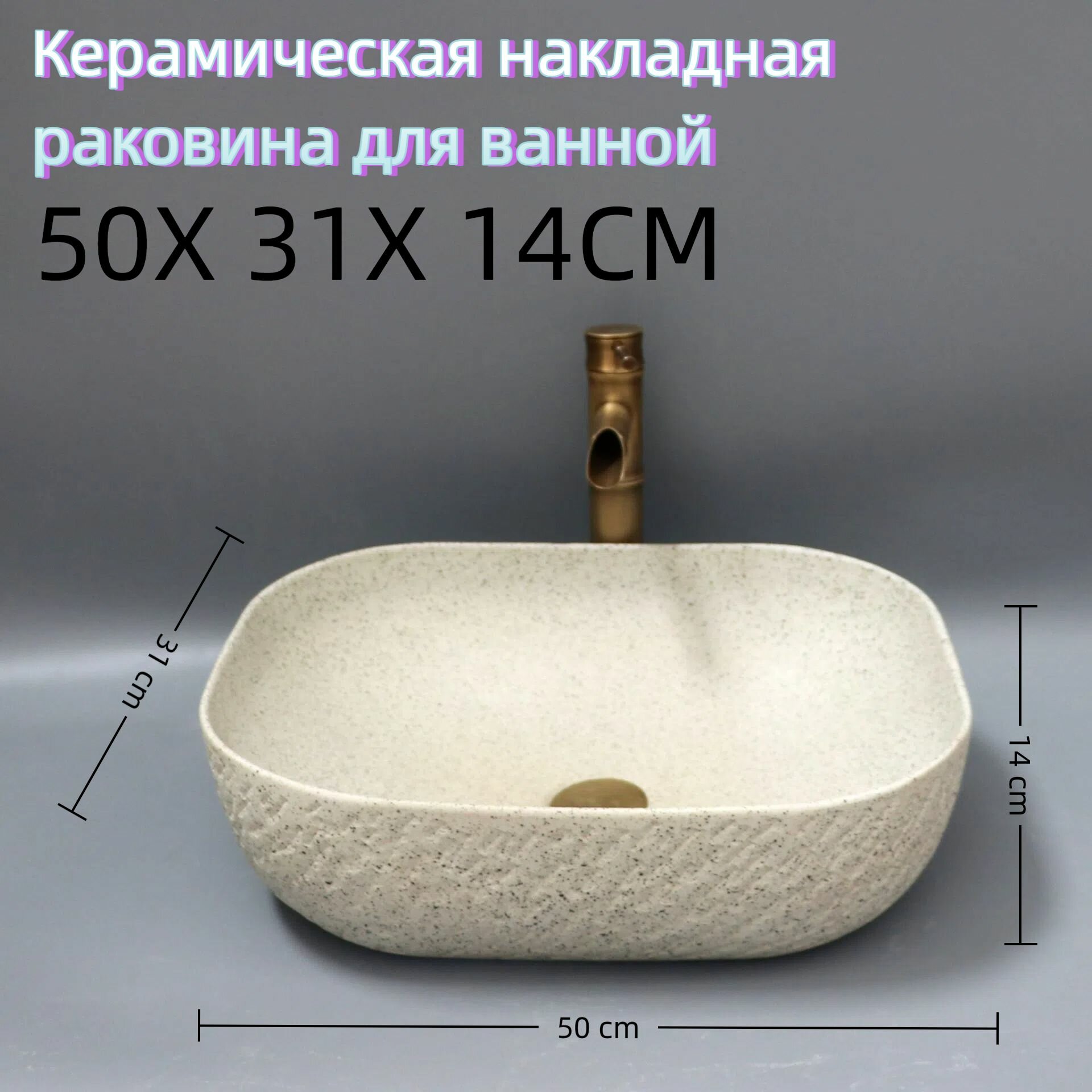 Накладная раковина "Овал", бежевая, керамика, глянцевая, 50x31x14см