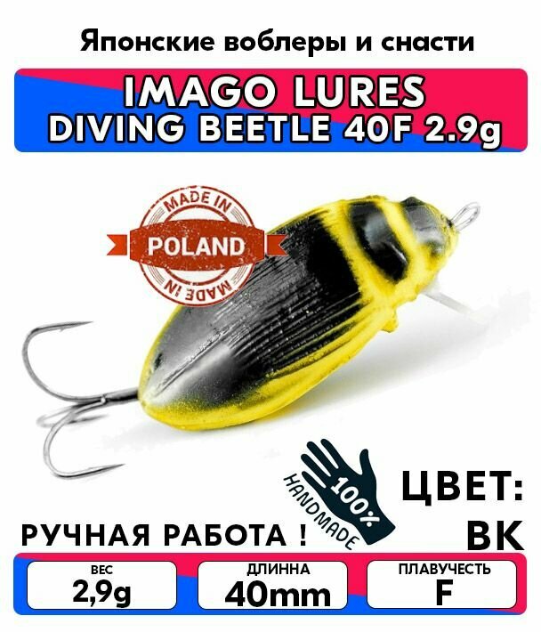 Воблер IMAGO LURES DIVING BEETLE 40F 2.9g цвет BK