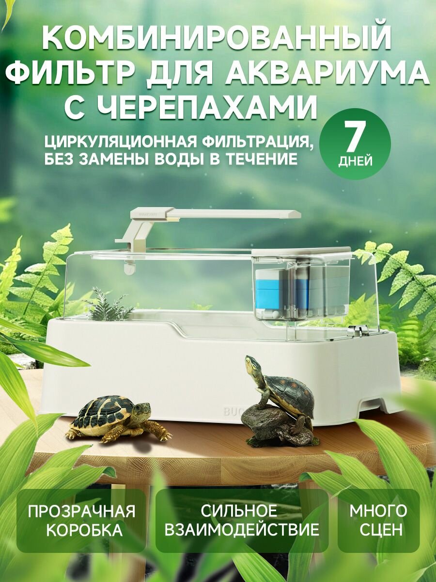 Аквариум с черепахами, аквариум с рыбками с фильтром для водяного насоса и солнечным освещением