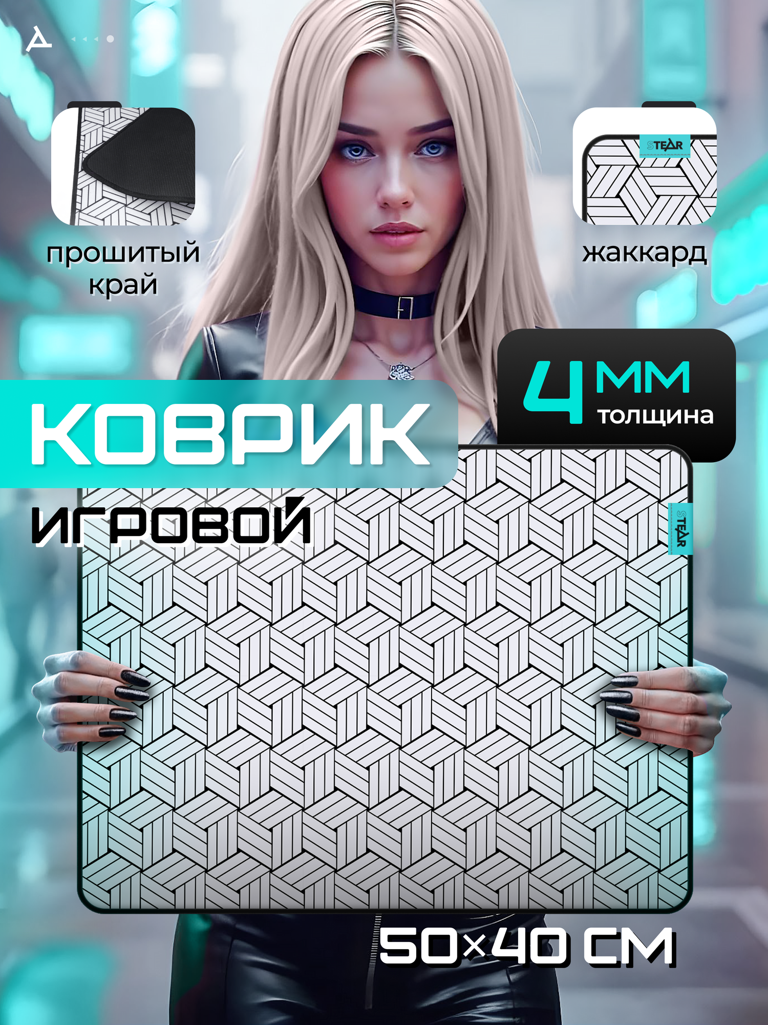 Коврик для мыши игровой STEAR LX-300 Tatami L из жаккарда - геймерский черно белый ковер на стол - средний 50 на 40 см jacquard - жаккардовый коврик 500x400х4 мм, японский узор