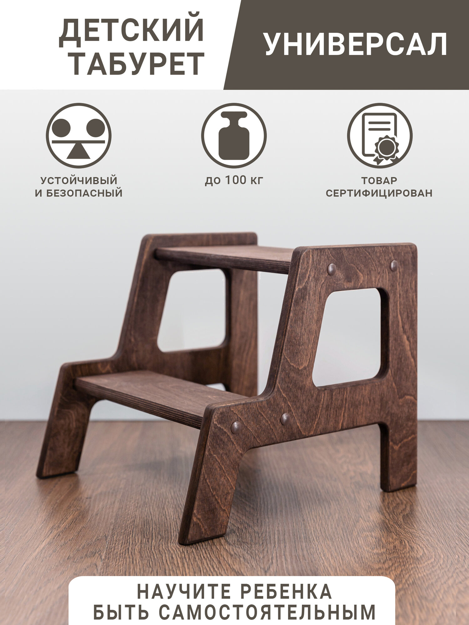 Ступенька детская для ванной и унитаза, подставка для ног детская, табурет Универсал