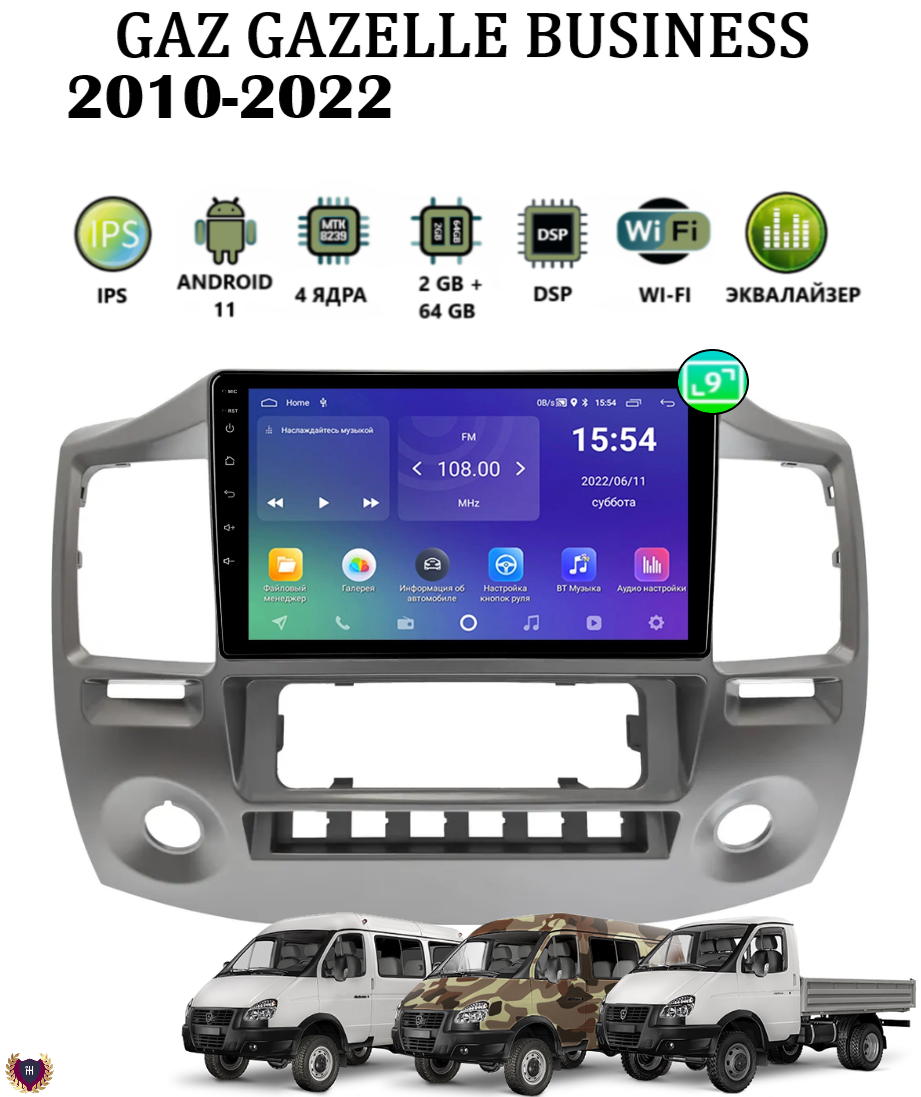 Автомагнитола для GAZ Gazelle Business/ Газ Газель Бизнес климат (2010-2022), Android 11, 2/64 GB, CarPlay, Bluetooth, WiFi, GPS, FM, TV, DSP, разделение экрана, поддержка кнопок на руле