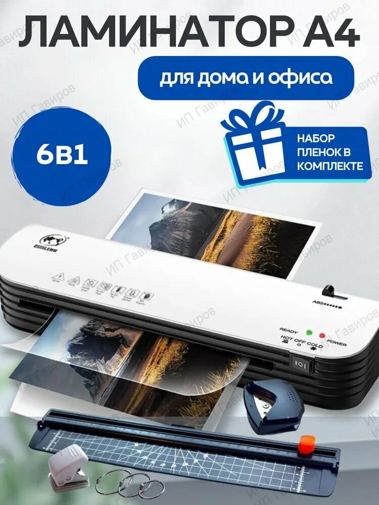 Пакетный ламинатор Ламинатор для бумаги А4 набор резак и углорез, формат А4, черный