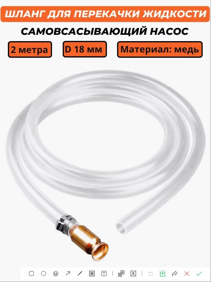 Насос для перекачки топлива самовсасывающий — прозрачный шланг 2 м, ?18 мм, 15–20 л/мин, антистатический клапан