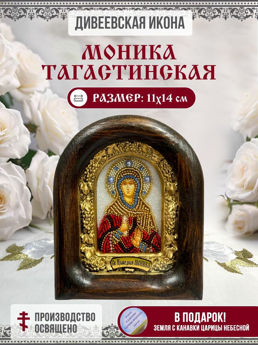 Икона Дивеевская Моника Тагастинская из бисера, ручная работа, 11х14 см